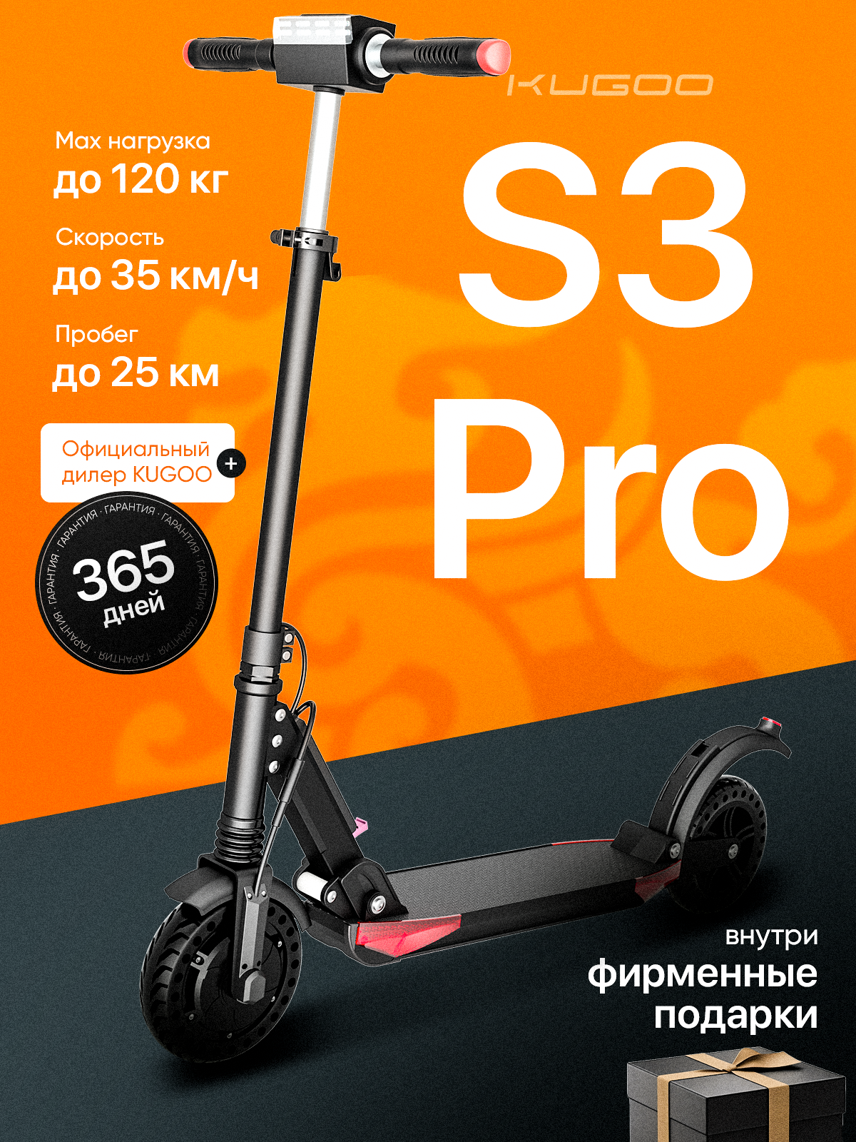 Электросамокат Kugoo S3 Pro взрослый и детский, до 35км/ч, пробег до 25км