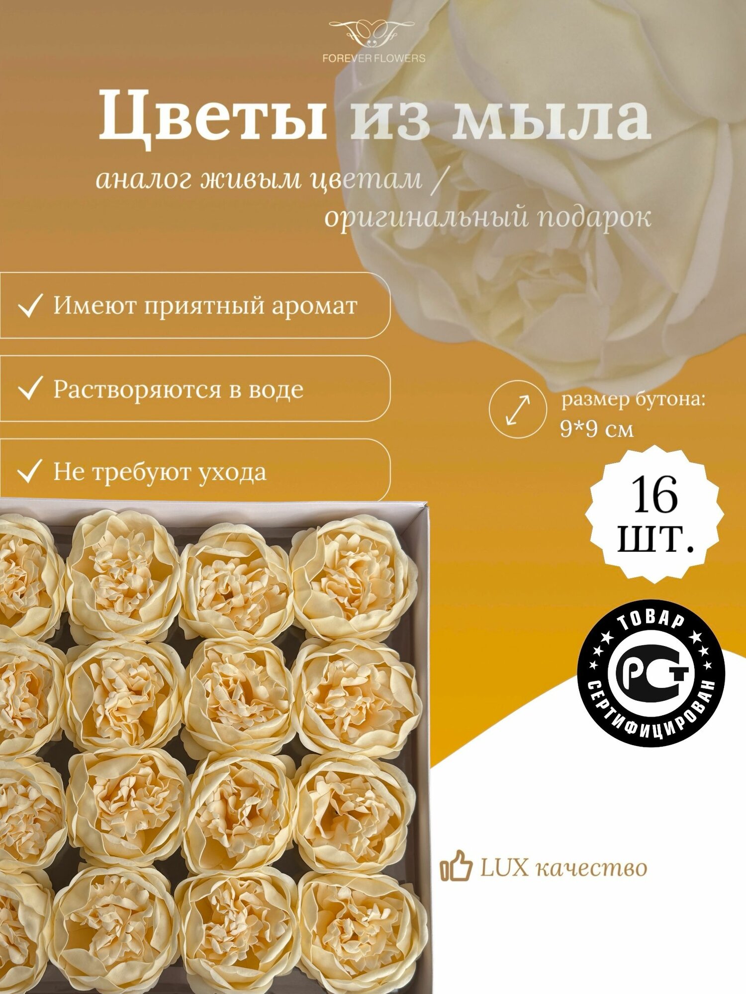 Пионы Forever Flowers, из мыла, персиковые, для подарков, 16 шт.
