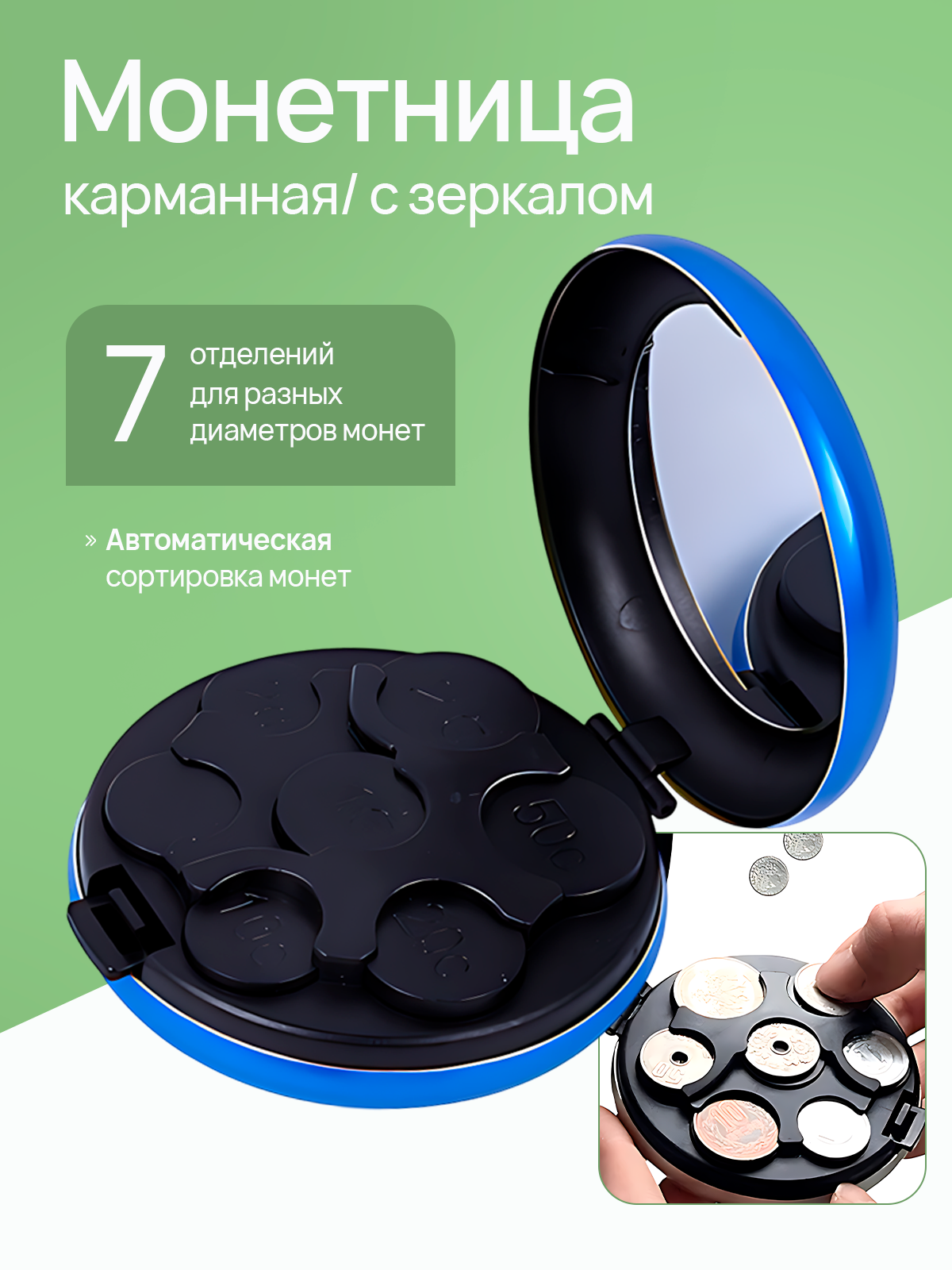 Монетница