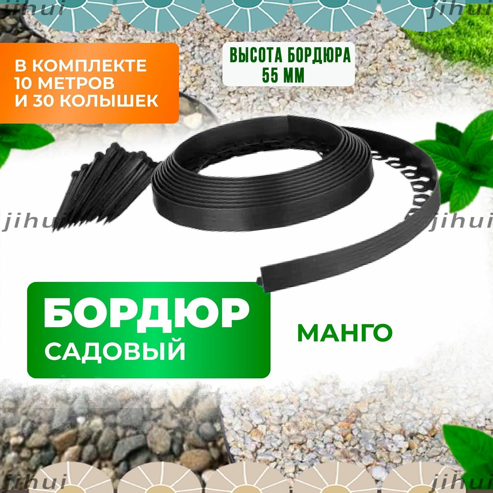Бестселлер: садовый бордюр эксклюзивный