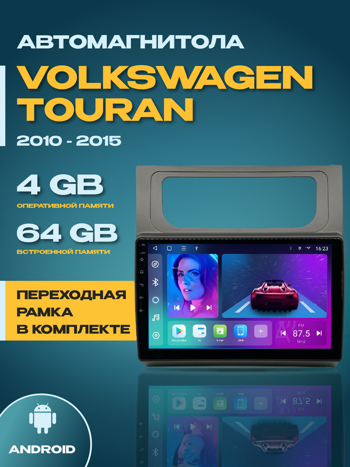 Андроид магнитола Volkswagen Touran 2 (2010-2015) , 4/64GB, Фольксваген Тоуран + Переходная рамка