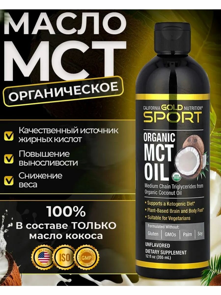 MCT OIL, Масло MCT органическое без вкуса для иммунитета взрослым и пищеварения
