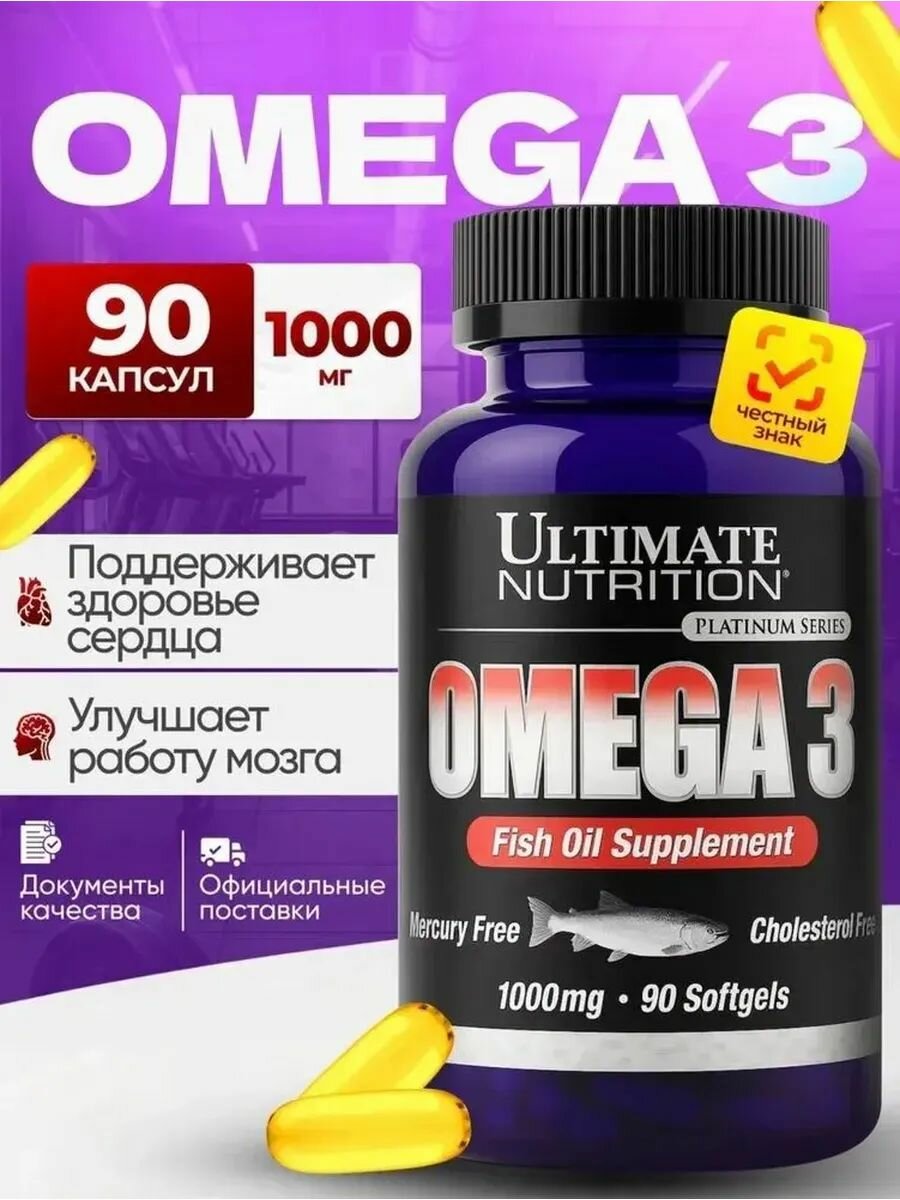 БАД Ultimate Nutrition Омега-3, 90 шт, для иммунитета, для красоты кожи