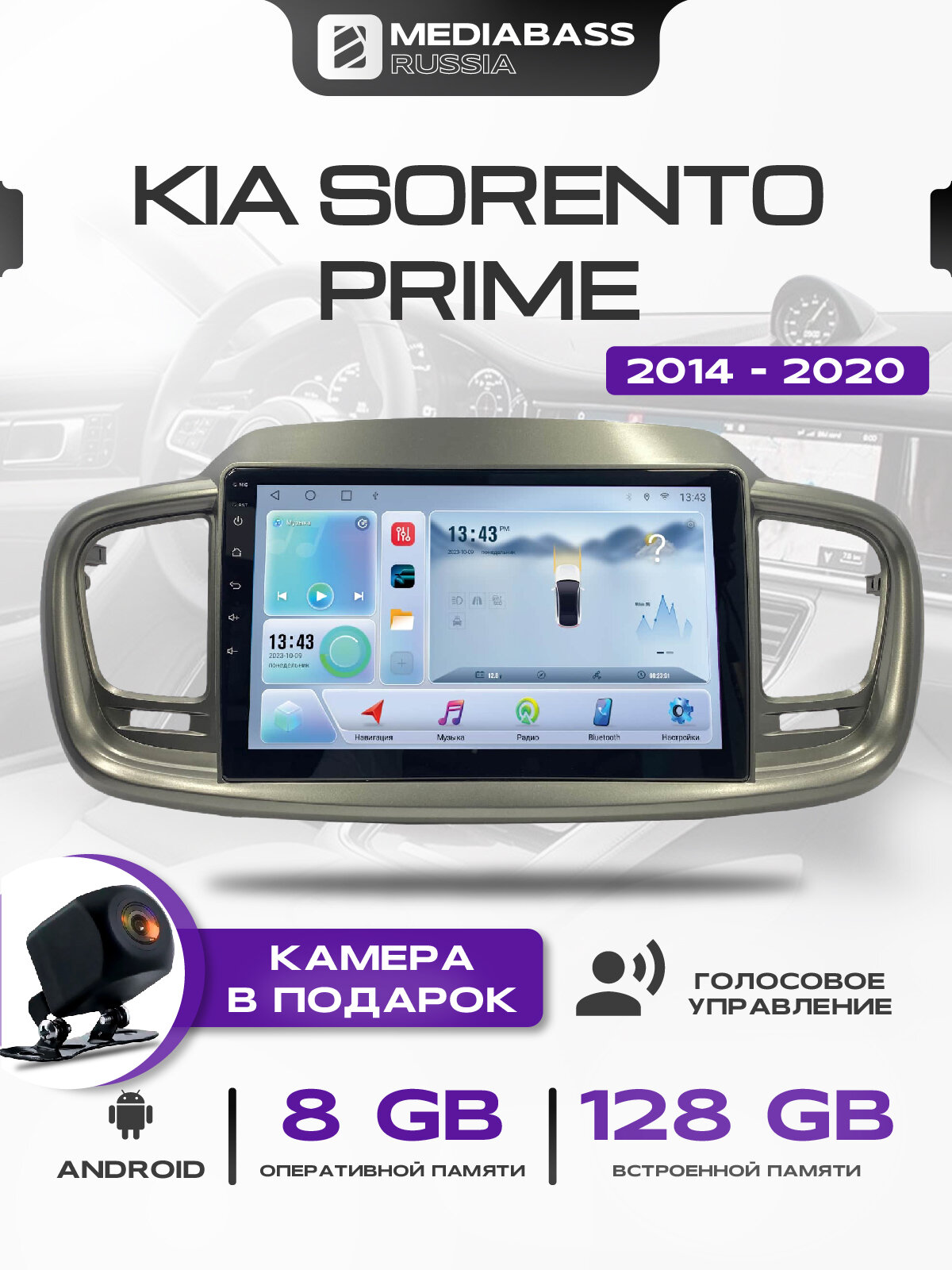 Магнитола KIA Sorento Prime 2014-2020, 8/128ГБ, голосовое управление, Киа Соренто Прайм + Переходная рамка