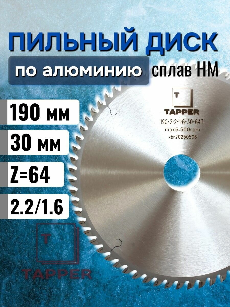 Пильный диск 190 х 2,2/1,6 х 30 мм z64 чистый рез Tapper по алюминию, пластику, ламинату