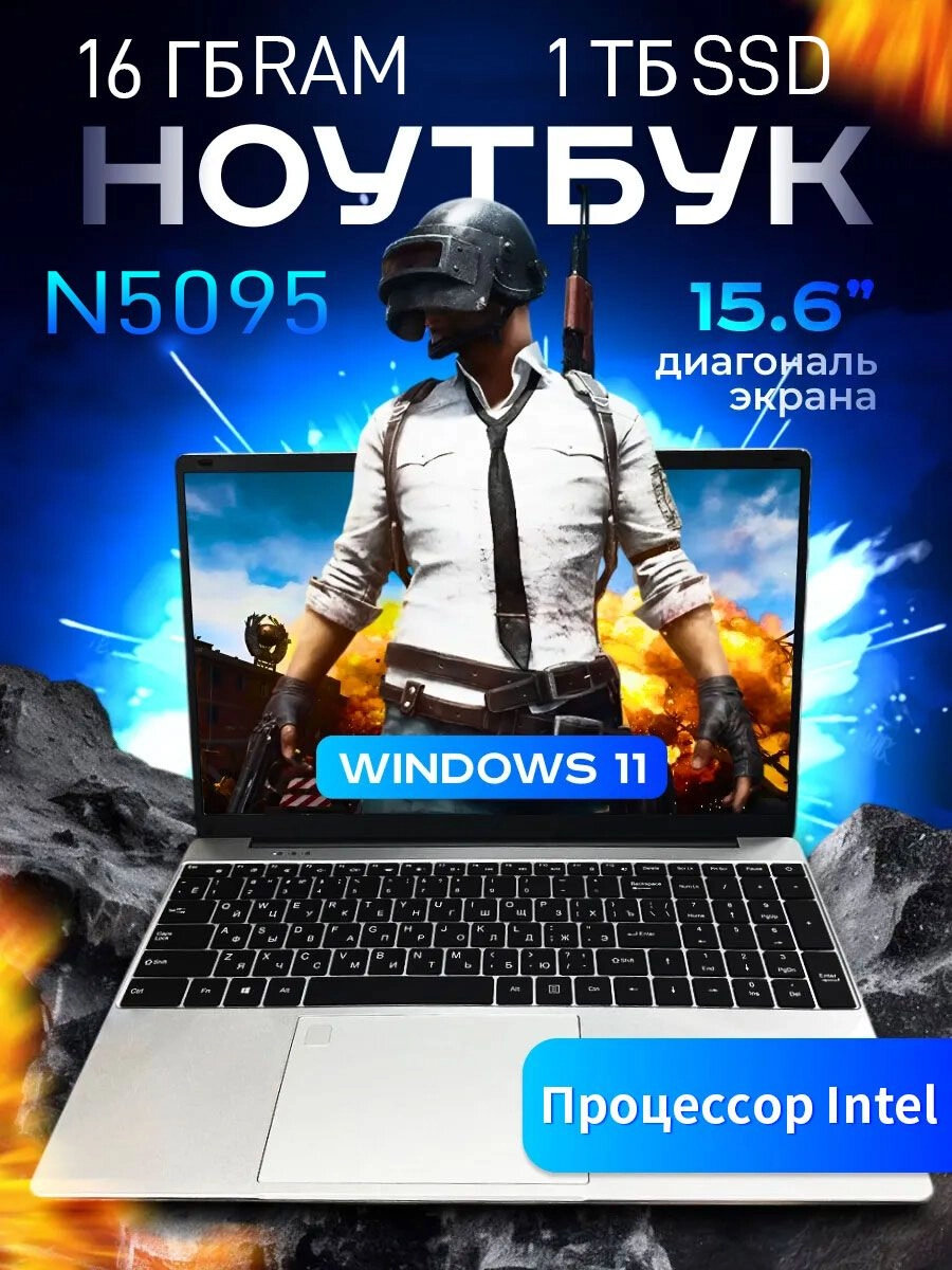 15.6" Ноутбук для работы и учебы, Notebook, RAM 16 ГБ, SSD 1024 ГБ Intel N5095, русская раскладка