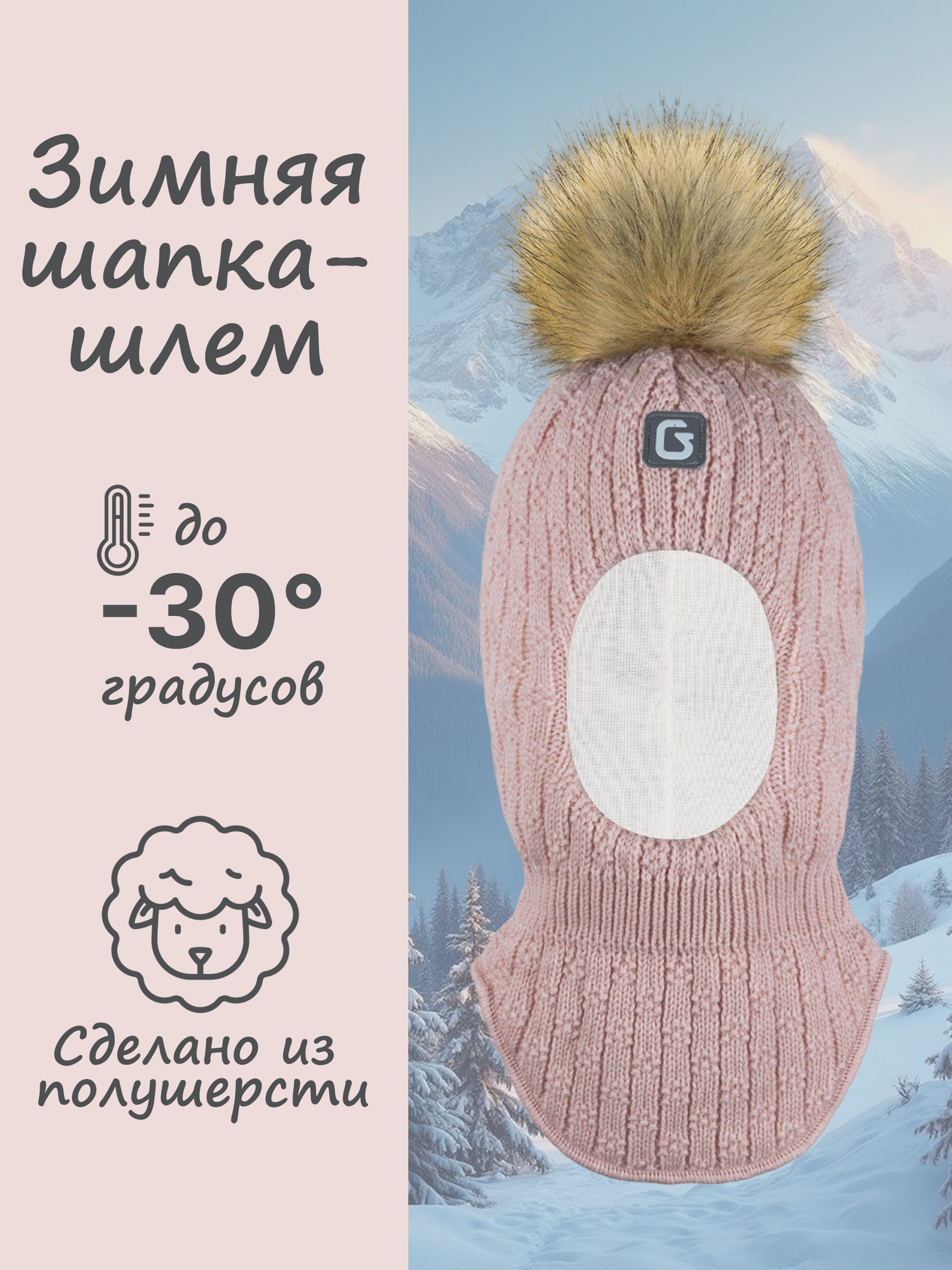 Балаклава Осень-Зима 2025 для девочек