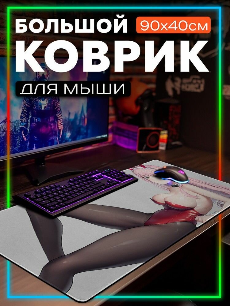 Коврик для мыши 90x40 с принтом аниме милый во франксе (darling in the franxx, ноль два, 02, zero two) - 32505125