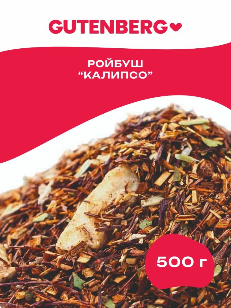 Ройбуш с мате и кусочками банана Gutenberg "Калипсо" 500 г.