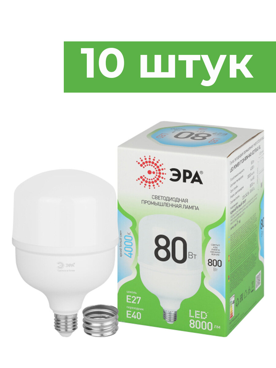 Лампа светодиодная ЭРА GREEN LINE LED POWER T120-80W-840-E27/E40 GL Е27/Е40 80 Вт колокол яркий белый свет - 10 штук