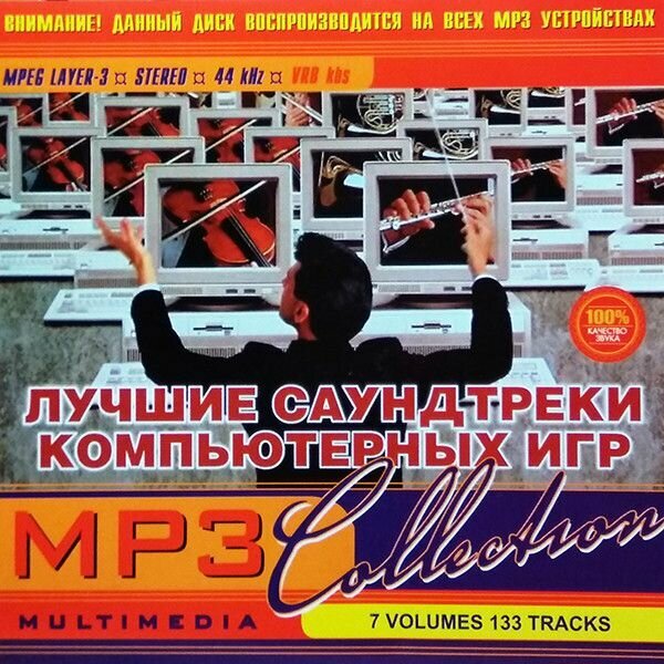 MP3 Collection: Лучшие Саундтреки Компьютерных Игр (RU, диск) CD-R