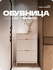 Обувница Бежевая 2 полки + 1 ящик, ручки золотые, материал ЛДСП/МДФ