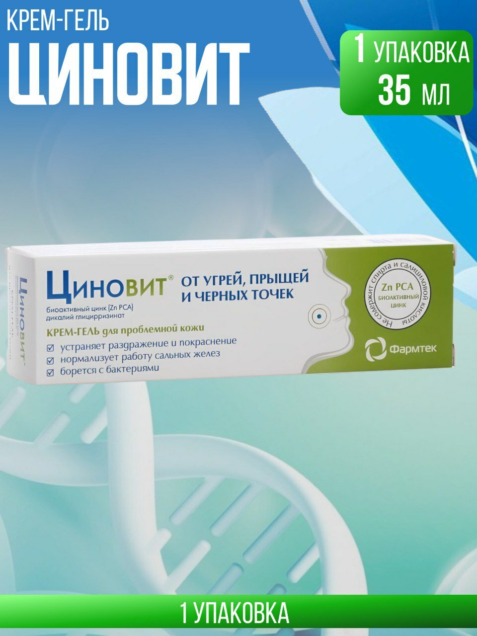 Циновит крем-гель 35мл д/проблемной кожи