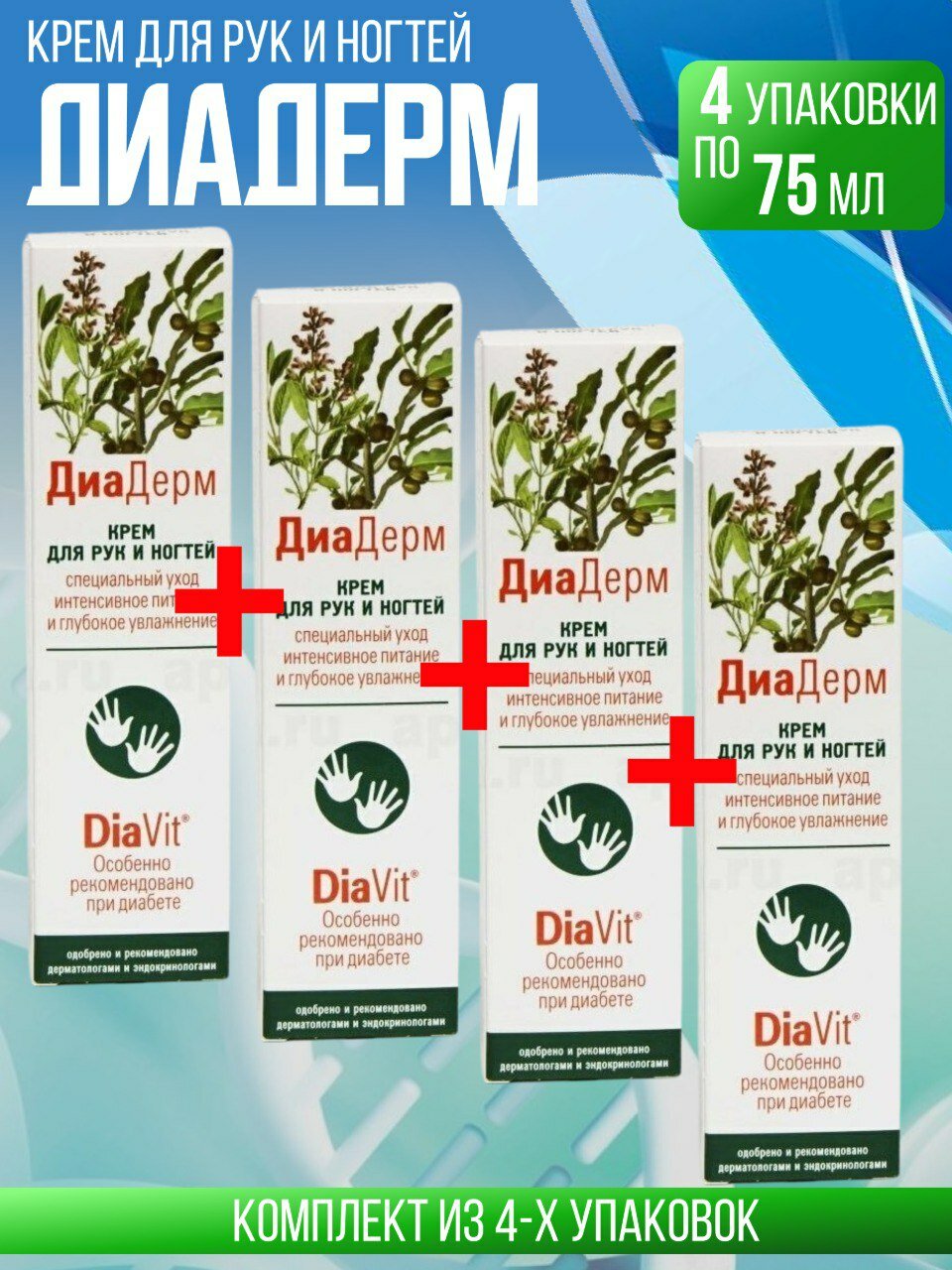 Диадерм Крем для рук и ногтей Диавит, 4 упаковки по 75 мл, комплект из 4х упаковок
