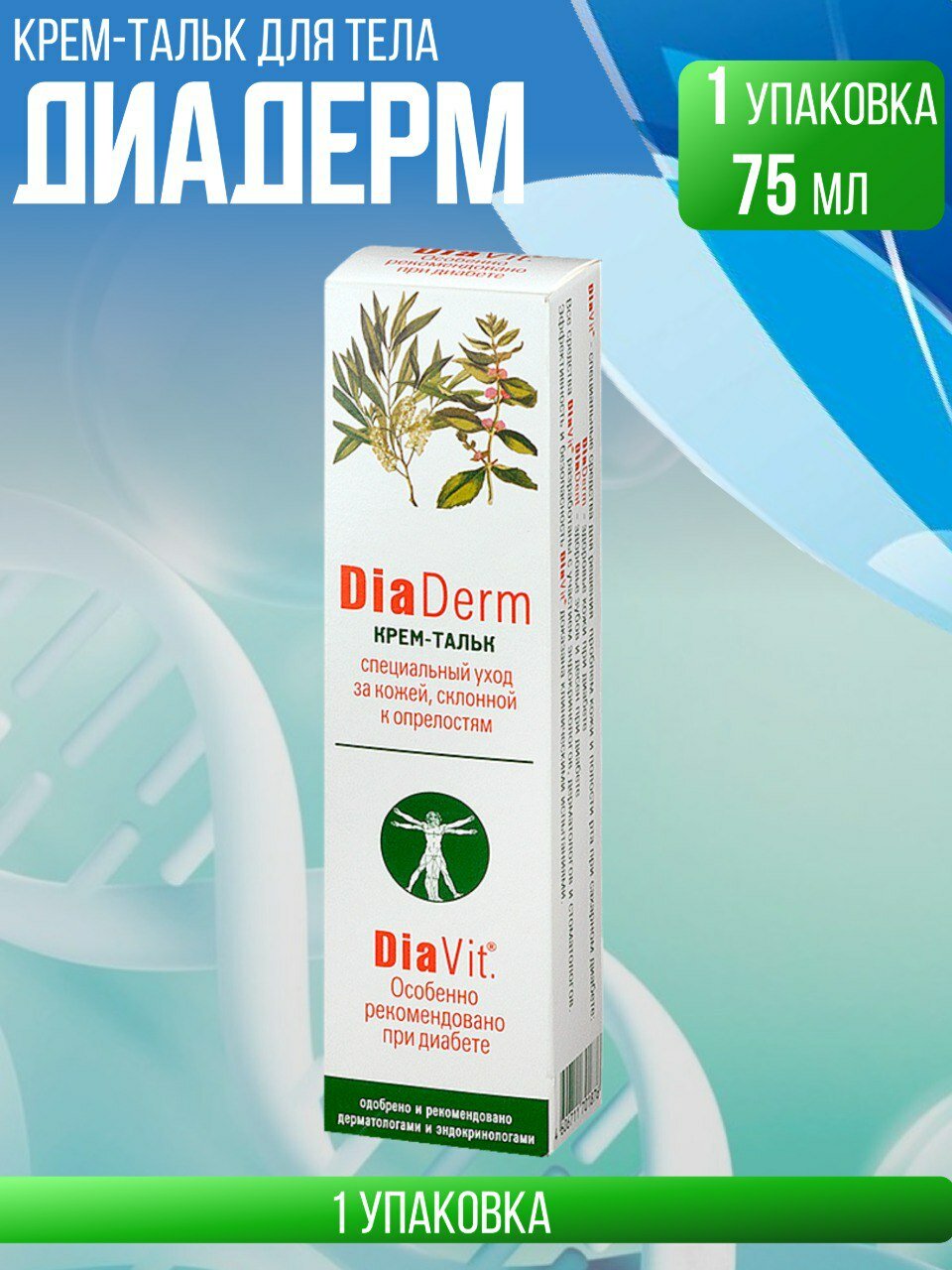 ДиаДерм крем-тальк д/тела 75мл