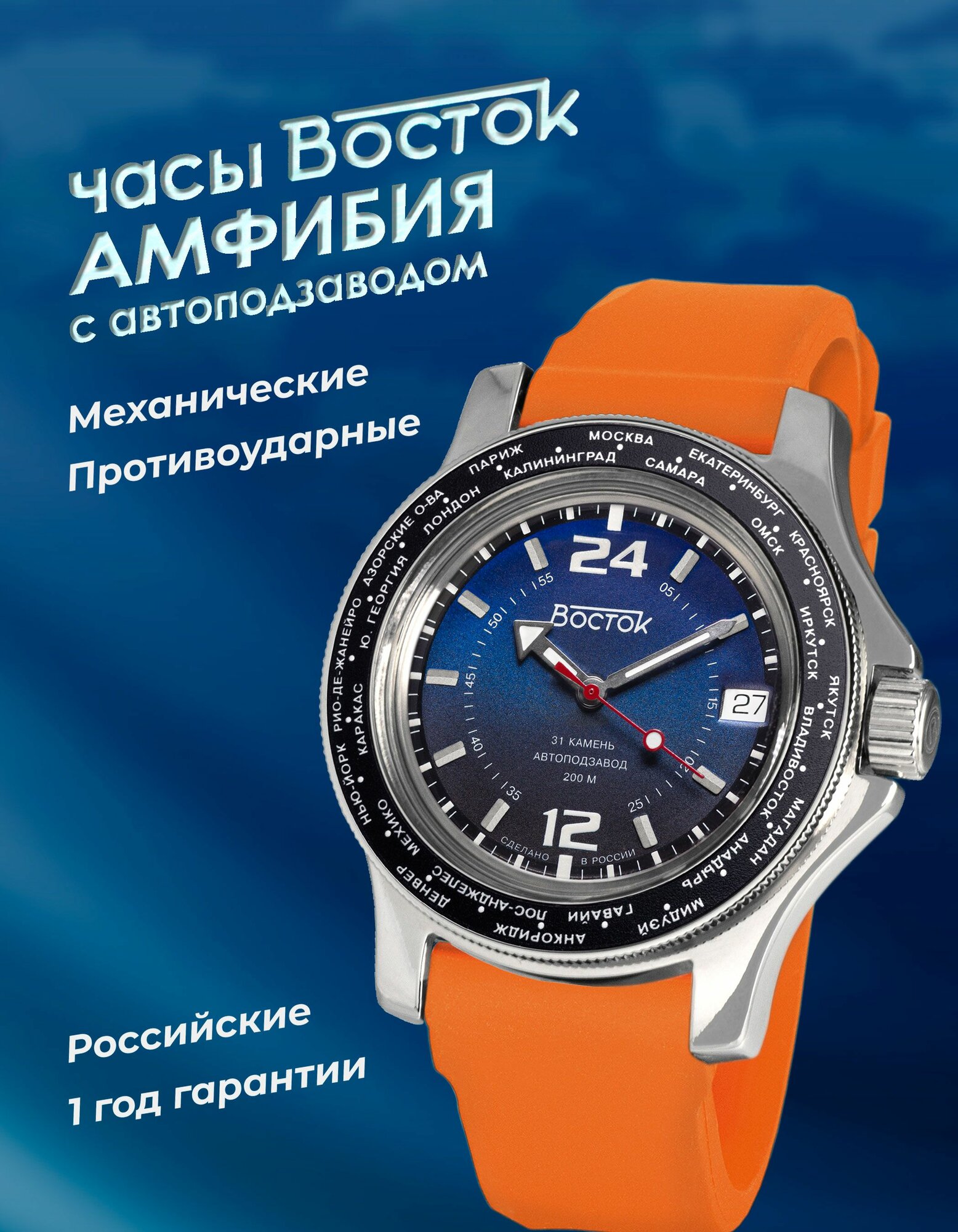 Наручные часы Амфибия