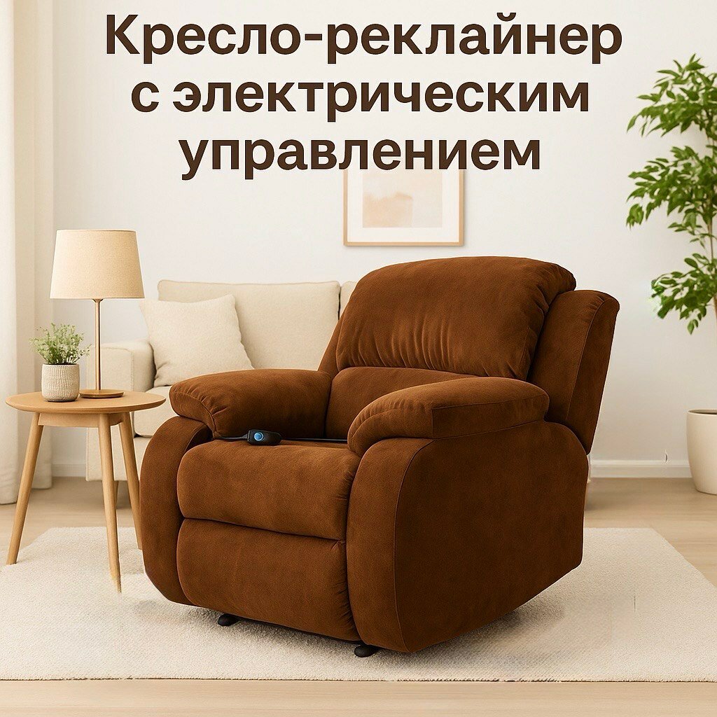 Кресло-реклайнер HBR, с электроприводом, вельвет обивка, коричневое