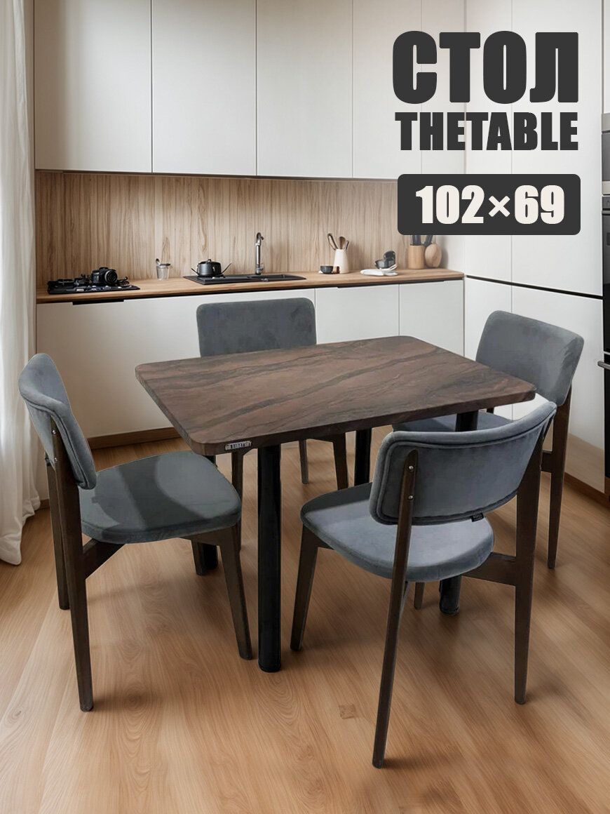 Стол кухонный обеденный прямоугольный дизайнерский лофт THETABLE•RU 102х69 6.4/11.1