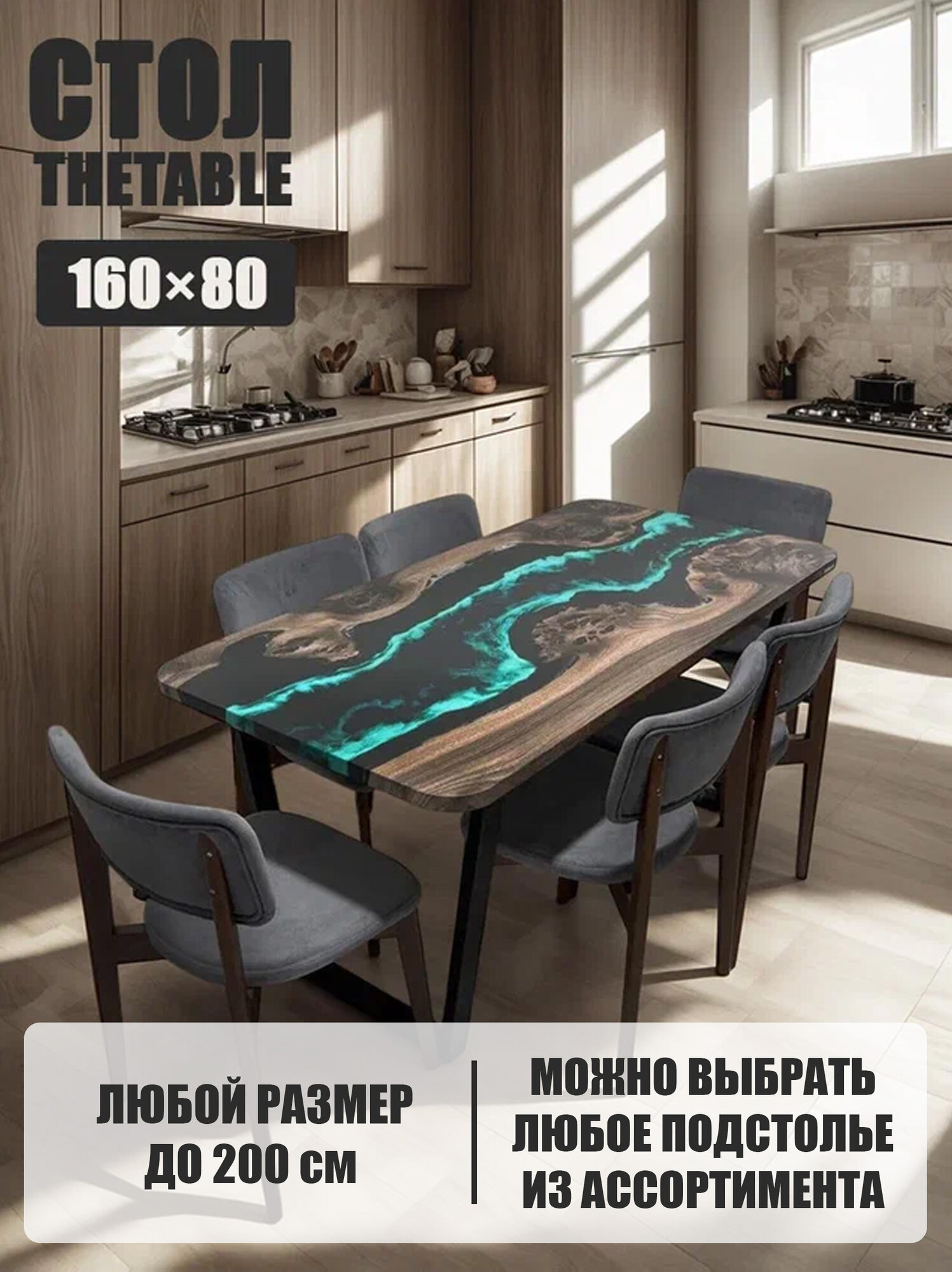 Стол кухонный обеденный прямоугольный дизайнерский лофт THETABLE 160х80 4.9/2.1