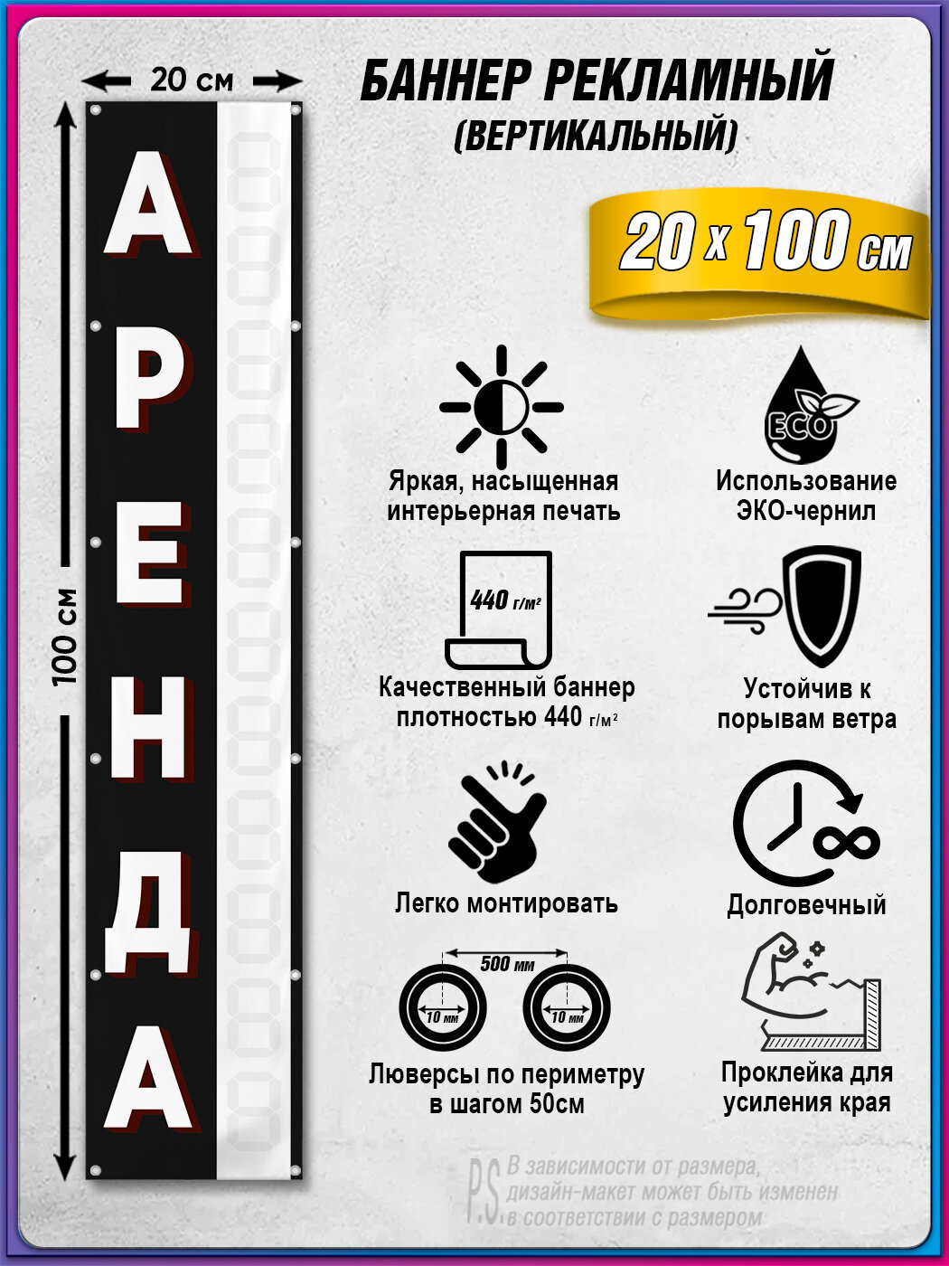 Баннер, рекламная вывеска "Аренда" / 0.2х1м