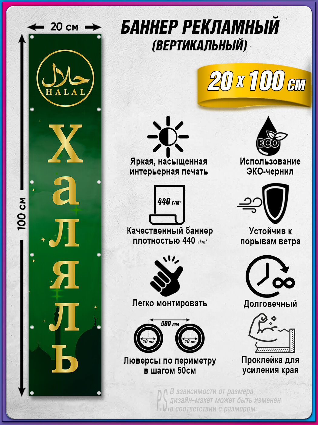 Вертикальный баннер, растяжка Халяль / Halal / 0.2х1м