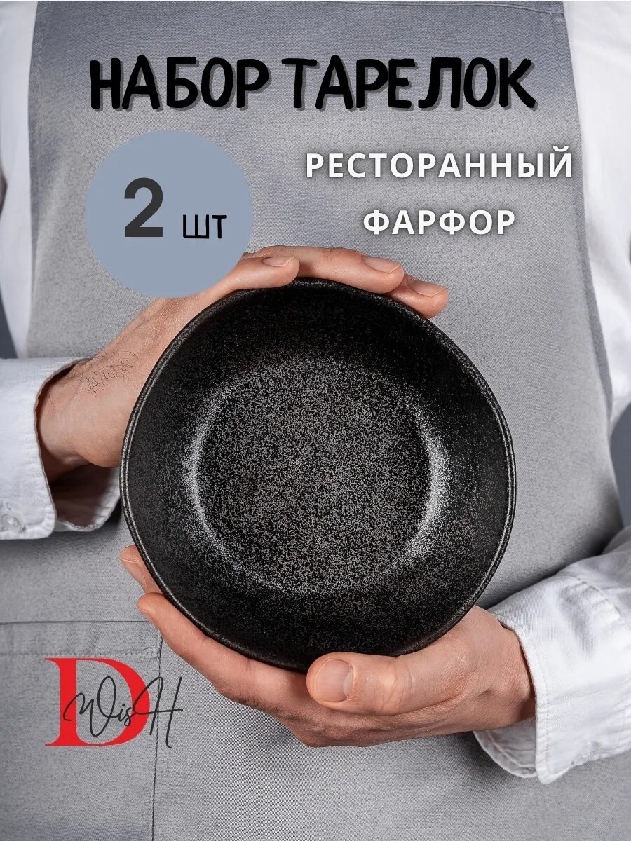 Набор из 2 тарелок мятый фарфор черная глубокая 550 мл