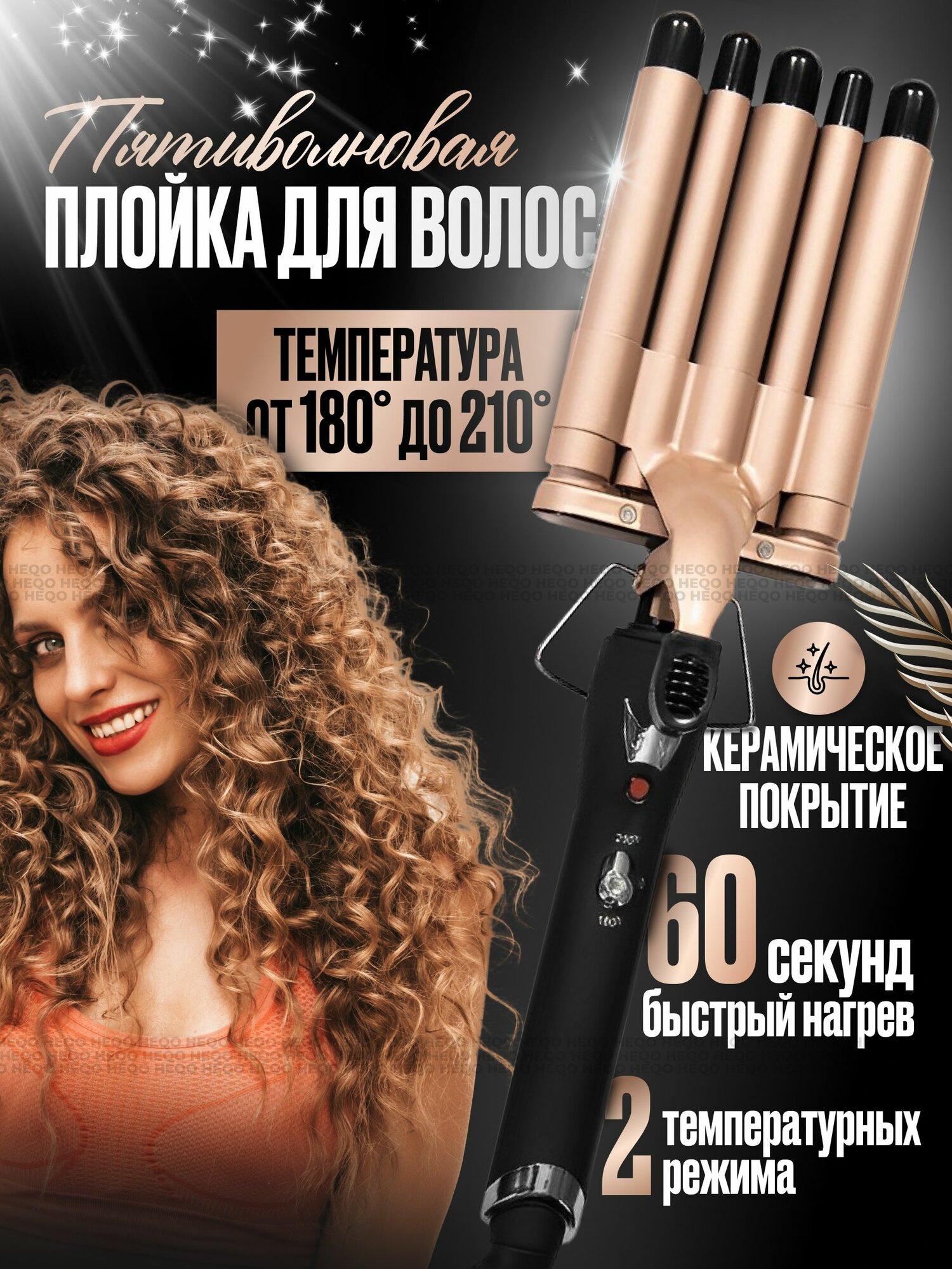 Плойка пятиволновая с керамическим покрытием/ Щипцы для завивки волос Geemy GM-2933