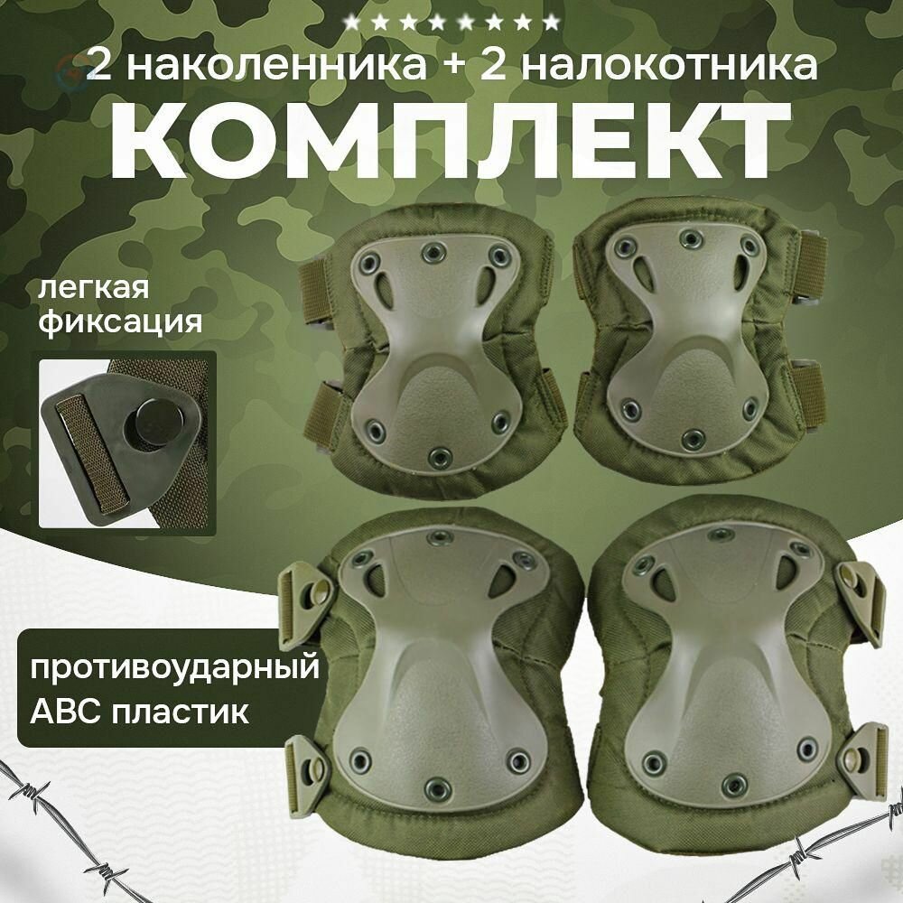 Усиленные тактические наколенники и налокотники Victory is ours для спорта, строительства и экстремальных нагрузок