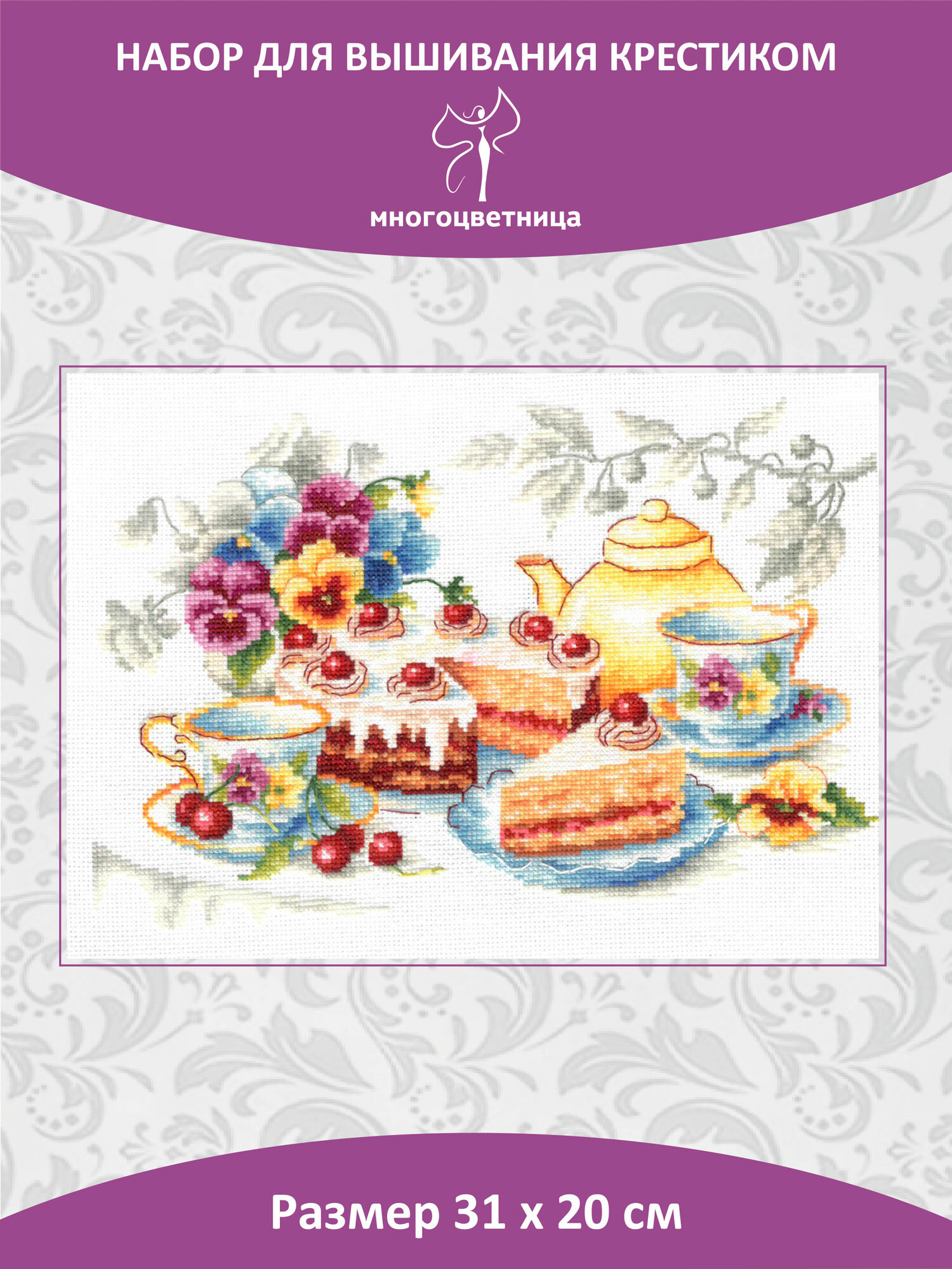 "Сладкое утро"(цена производителя) 31х20см. Набор счетным крестом многоцветница