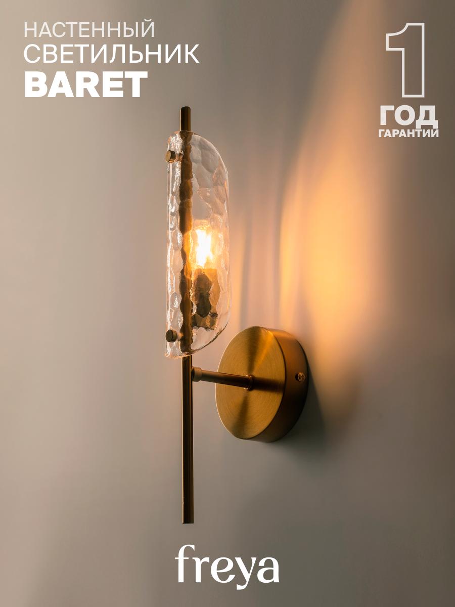 Настенный светильник бра Freya Baret G9, IP20, 25W FR5420WL-01BS
