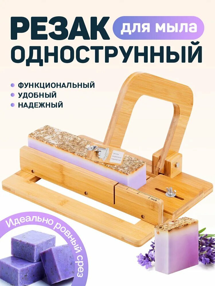 Резак нож для мыла однострунный