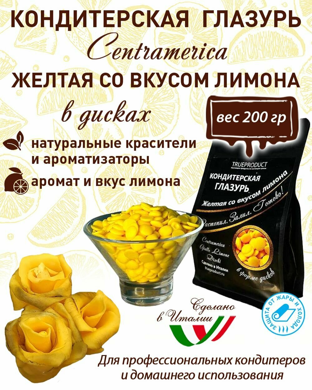 Глазурь лимонная желтая Gran Centramerica Limon Dischi в дисках, пакет 200 гр