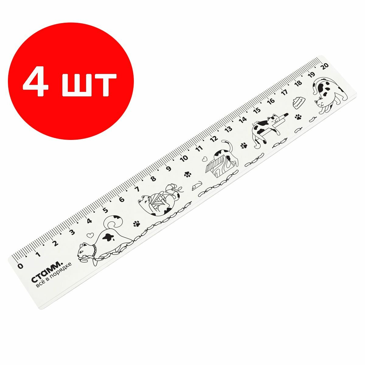 Линейка 20 см "Коты", 4 штуки в упаковке, пластиковая, СТАММ
