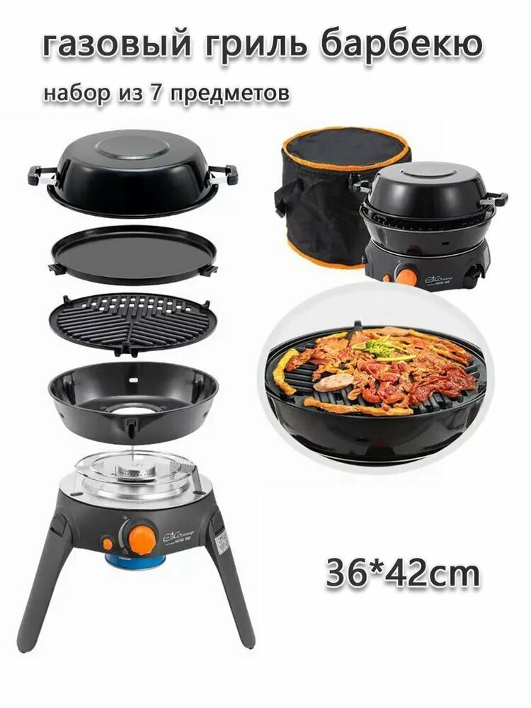 Универсальный газовый гриль барбекю 36*42cm