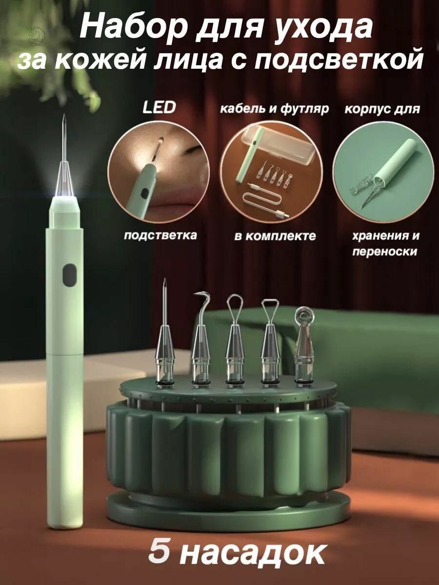 Набор косметологический для чистки лица 5 предметов удаление черных точек