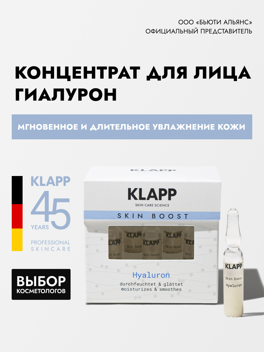 Сыворотка для лица концентрат Гиалуроновая кислота в ампулах HYALURON Skin Boost, 5 2 мл