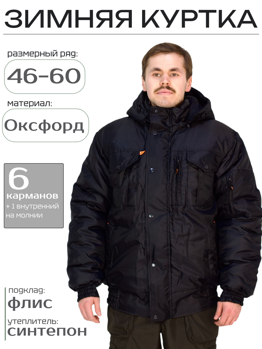 Зимняя мужская куртка IDCOMPANY "Егерь" для охоты, рыбалки и активного отдыха черный оксфорд 46 размер