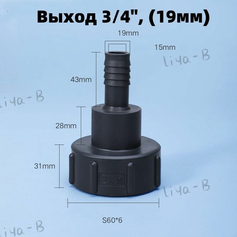 Переходник на кран Еврокуб, для куба 60мм на шланг 19мм, 2х3/4", переходник-елочка