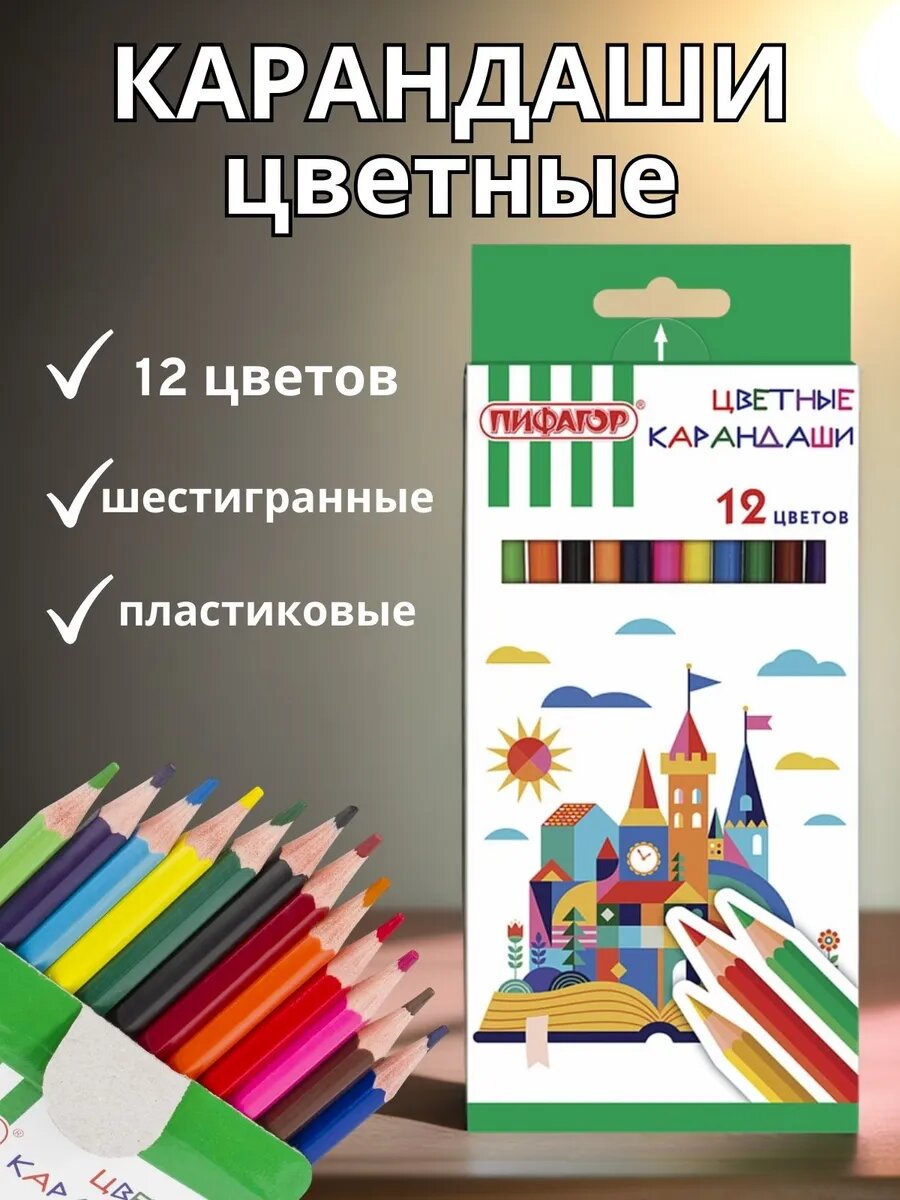 Пластиковые цветные карандаши 12 шт