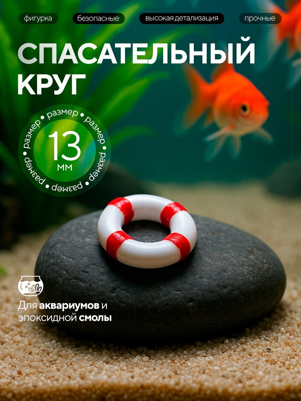 Фигурки морских обитателей - животных для аквариума, эпоксидной смолы