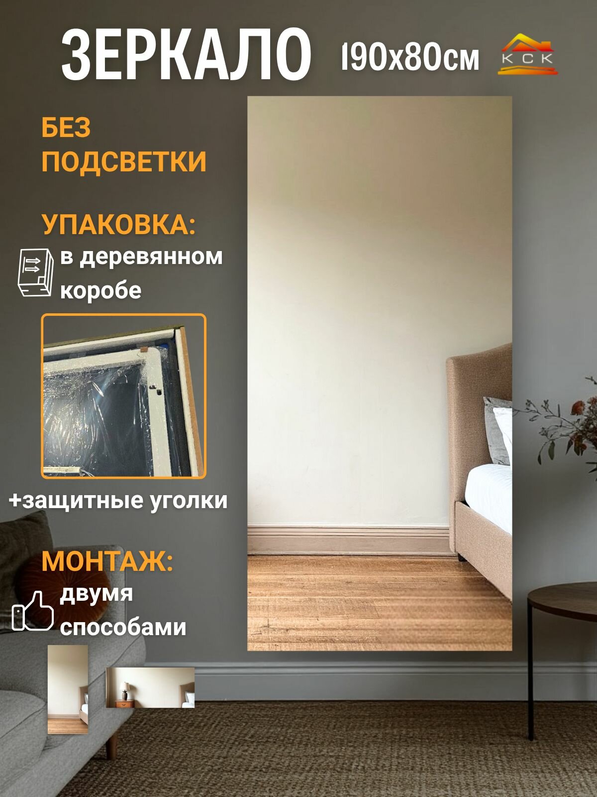 Зеркало для ванной без подсветки прямоугольное 190 на 80 см