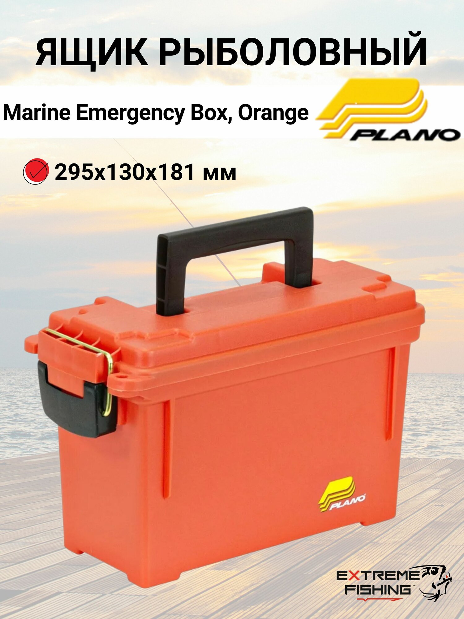 Ящик Plano Marine Emergency Box, Orange, 29,5x13x18,1см