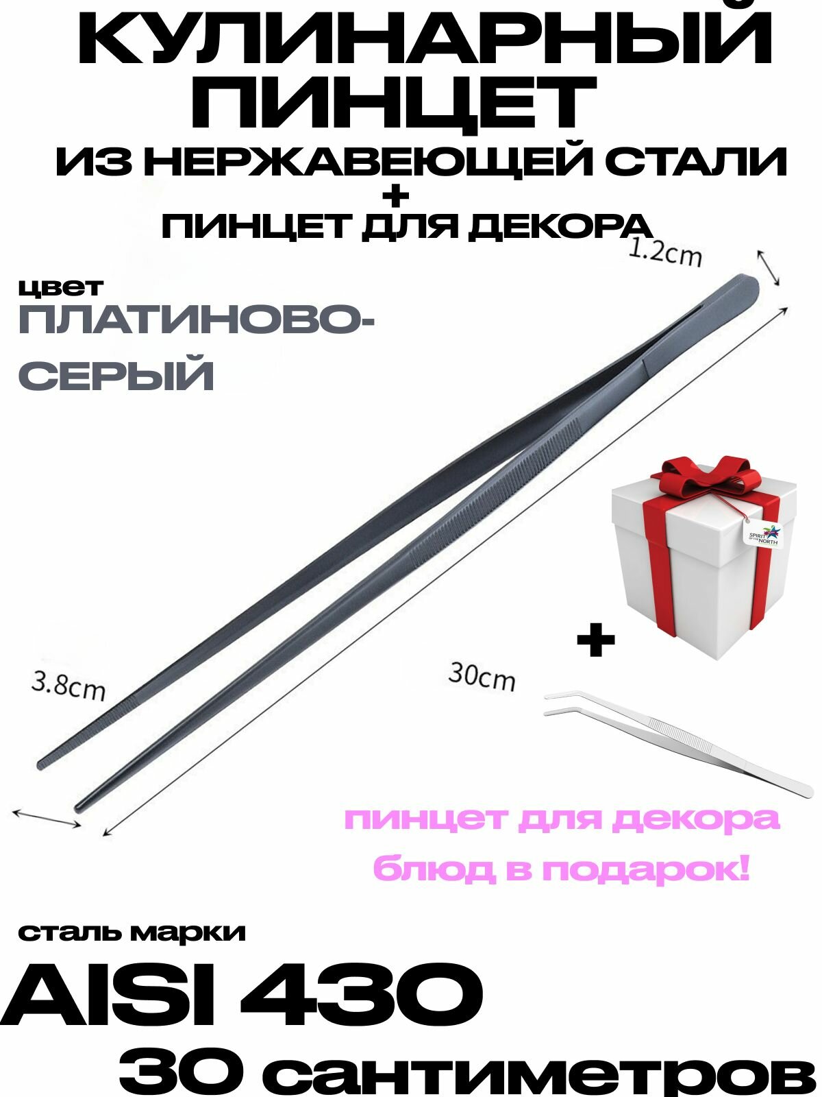 Щипцы для барбекю. Пинцет кулинарный, кухонный, поварской. Tether 30 сантиметров прямой с пинцетом для декора блюд. Щипцы кухонные. Цвет Платиново-серый.