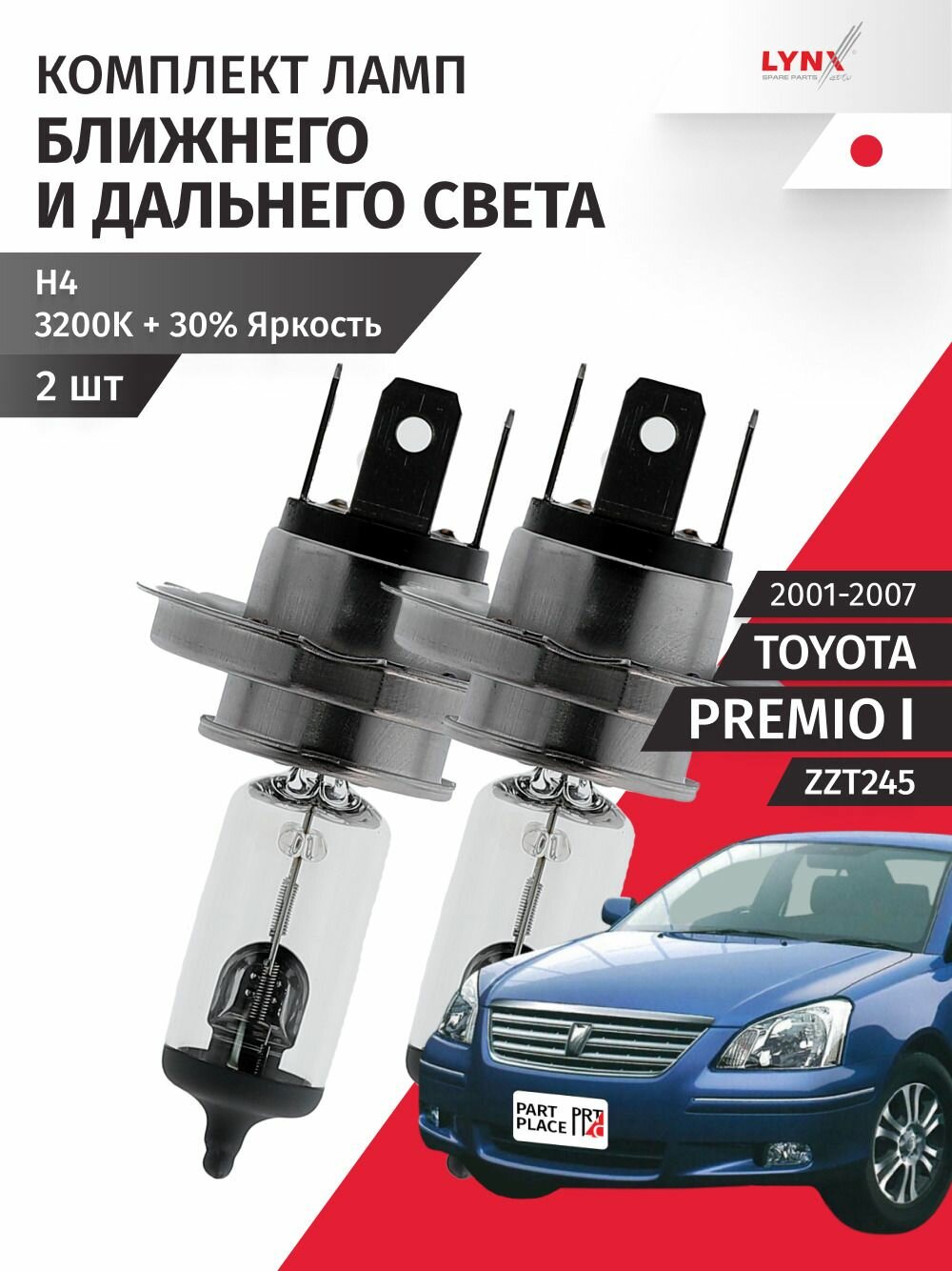Лампа головного света ближний и дальний Toyota Premio 1 Allion 1 ZZT245 ZZT240 2001 - 2007 галоген Комплект 2шт LYNXauto