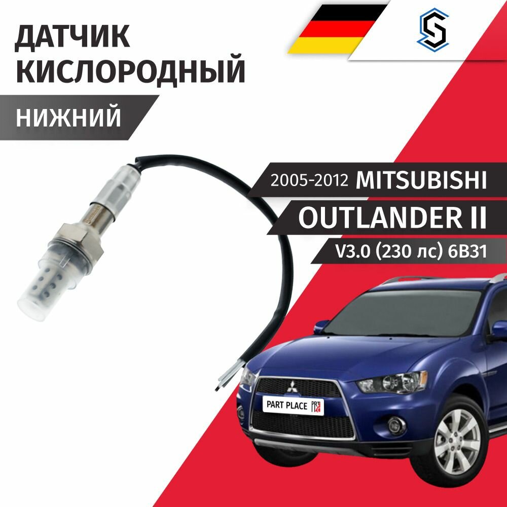 Датчик кислородный универсальный нижний левый Mitsubishi Outlander (2) CW6W V3.0 230лс 6B31 2005 - 2012, 1 шт STELLOX