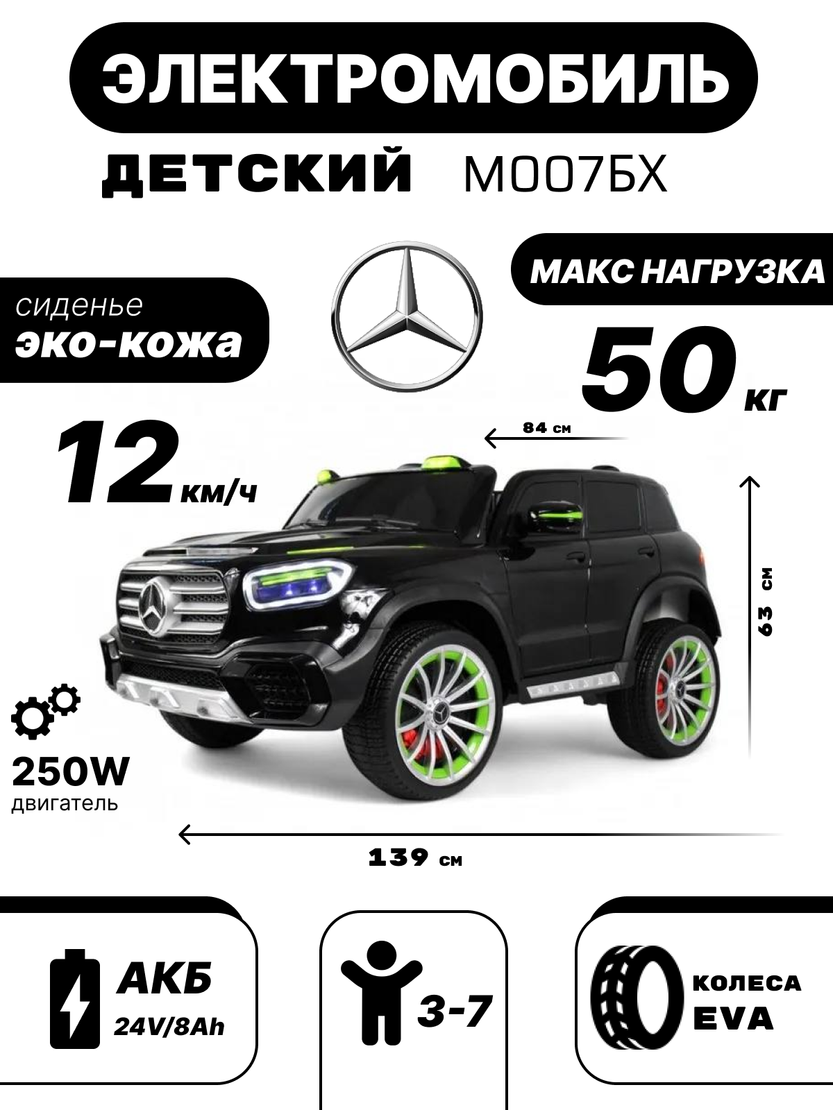 Детский электромобиль Mercedes Benz М007БХ черный глянец