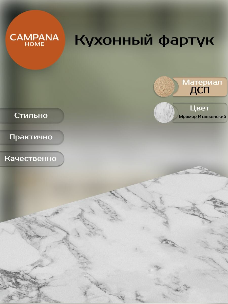 Кухонный фартук настенный Мрамор Итальянский (2100+2100)х600х6 ДСП