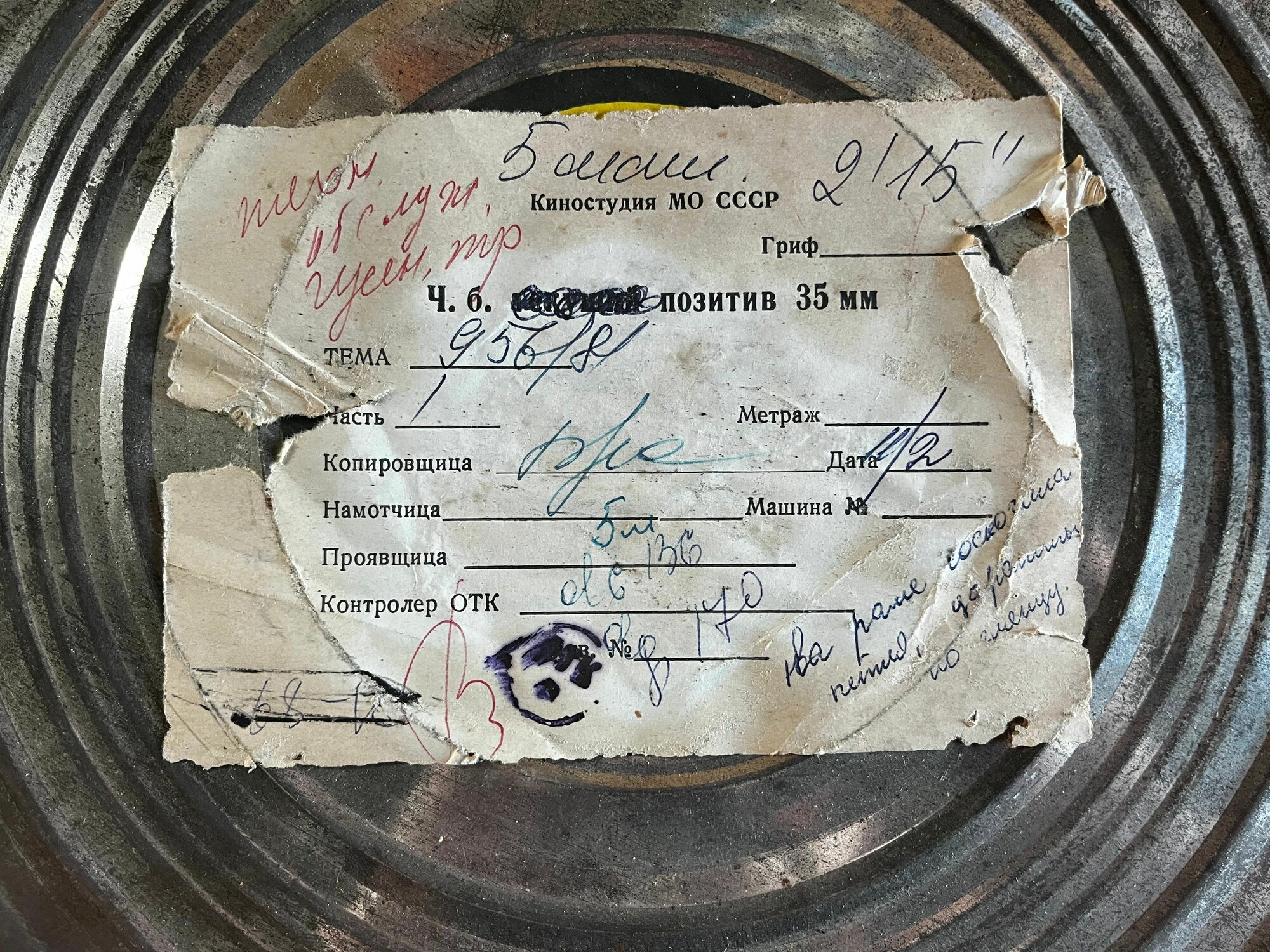 Киноплёнка СССР — фото 1