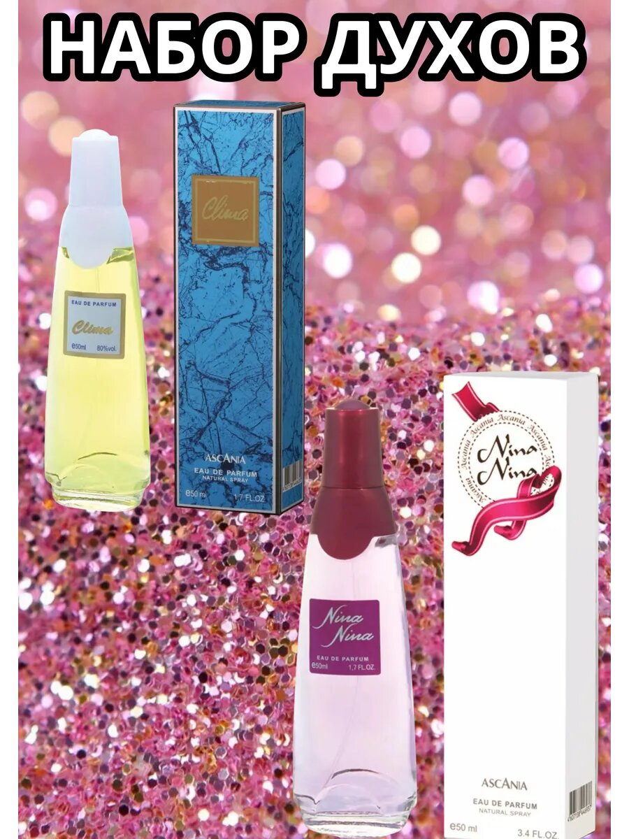 Парфюмерная вода Аскания Клима + Nina Нина, женская, 50 мл 2 шт