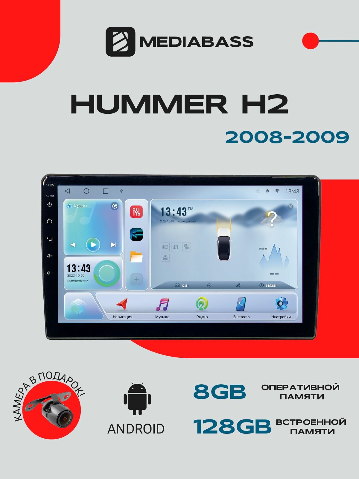 Магнитола Android 13 Hammer H2 2008-2009, 8/128ГБ, DSP, 4G модем, голосовое управление / Хаммер H2 / Мультимедиа + переходная рамка